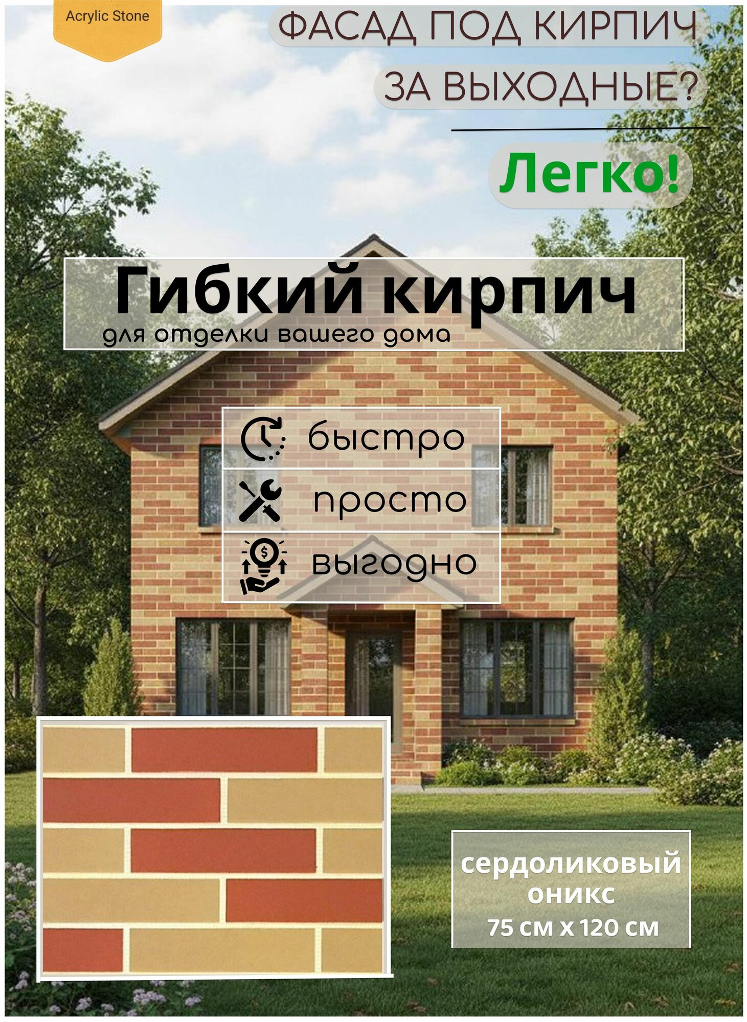 Гибкий кирпич на сетке "Сердоликовый Оникс" с защитной пленкой