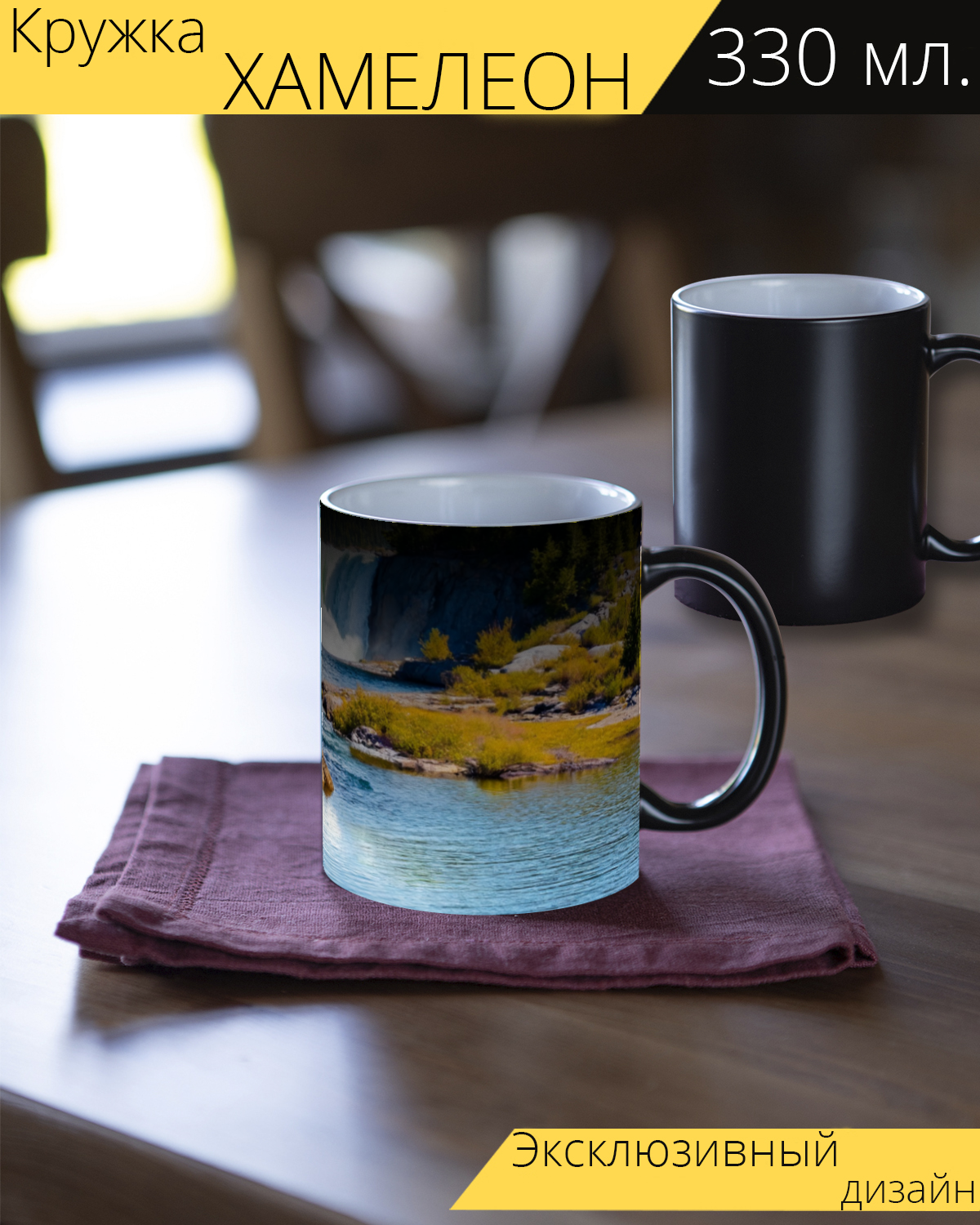 Кружка хамелеон с принтом "Россия байкал, просторные равнины, водопад, журчащая вода, великолепная природа, удивительные пейзажи меняющегося времени года" 330 мл.