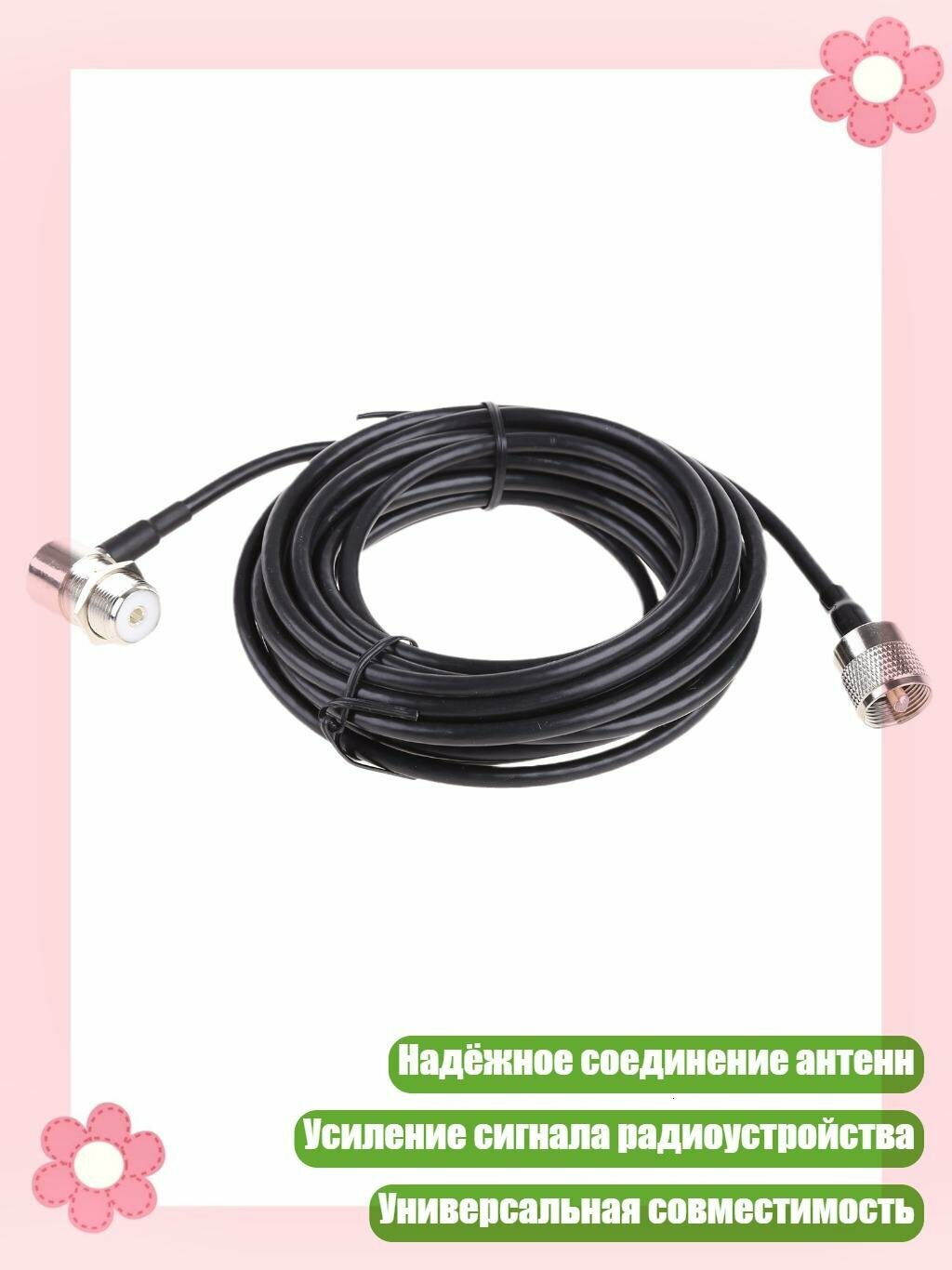 Переходник PL-259–SO-239 с кабелем RG58
