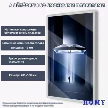 Лайтбокс (lightbox), световой короб со сменным постером