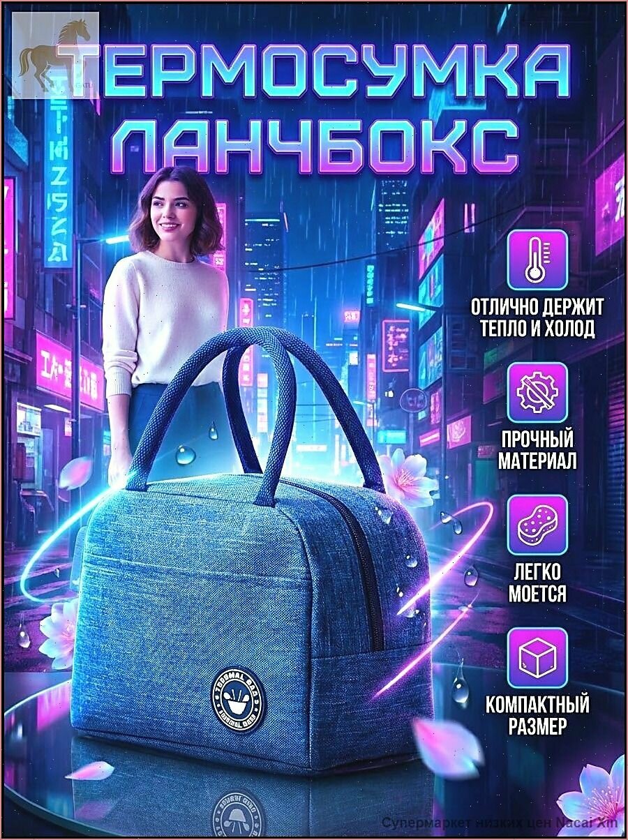 Премиальный термоконтейнер для ланчбокса, переносимый холодильник