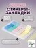 Стикеры, листов: 100