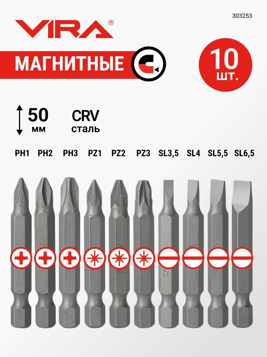 Набор бит для шуруповерта магнитные 50 мм 10 предметов VIRA