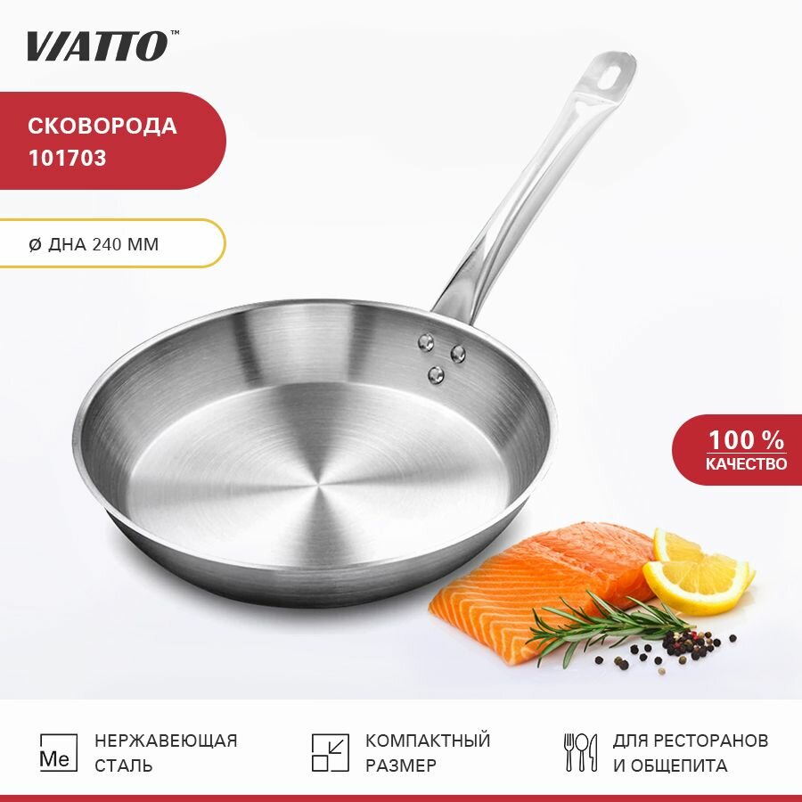 Сковорода профессиональная Viatto 24см из нержавеющей стали, сковорода для всех видов плит, мод. 101703