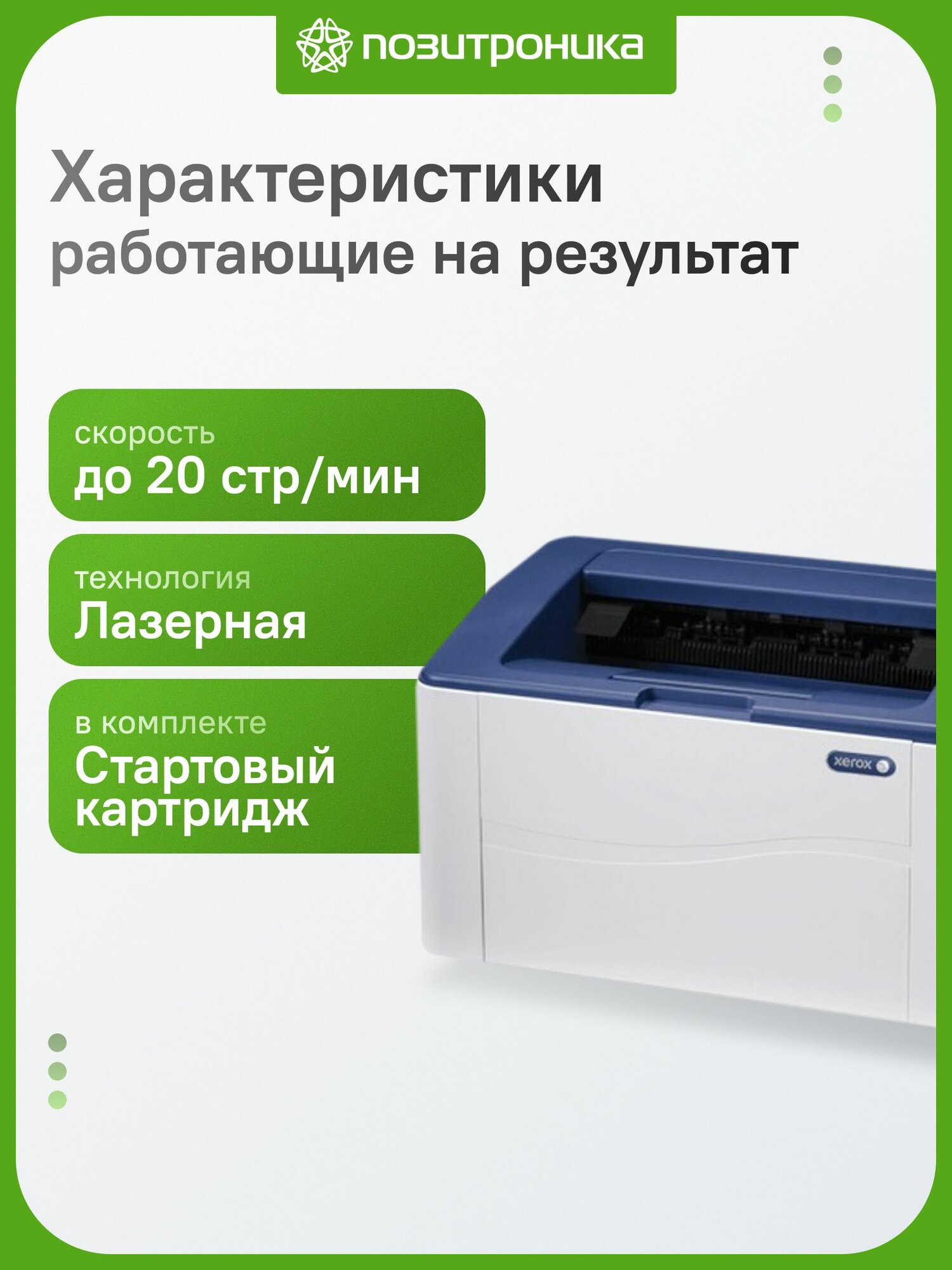 Принтер Xerox Phaser 3020v_bi белый/синий — фото 1