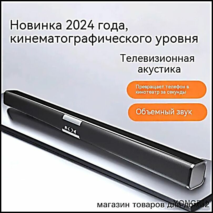 Саундбар-ROMIKY