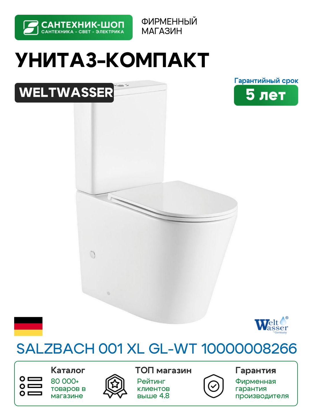 Унитаз компакт WeltWasser Salzbach 001 XL GL-WT 10000008266 Белый глянец с бачком и сиденьем Микролифт фаянс напольный