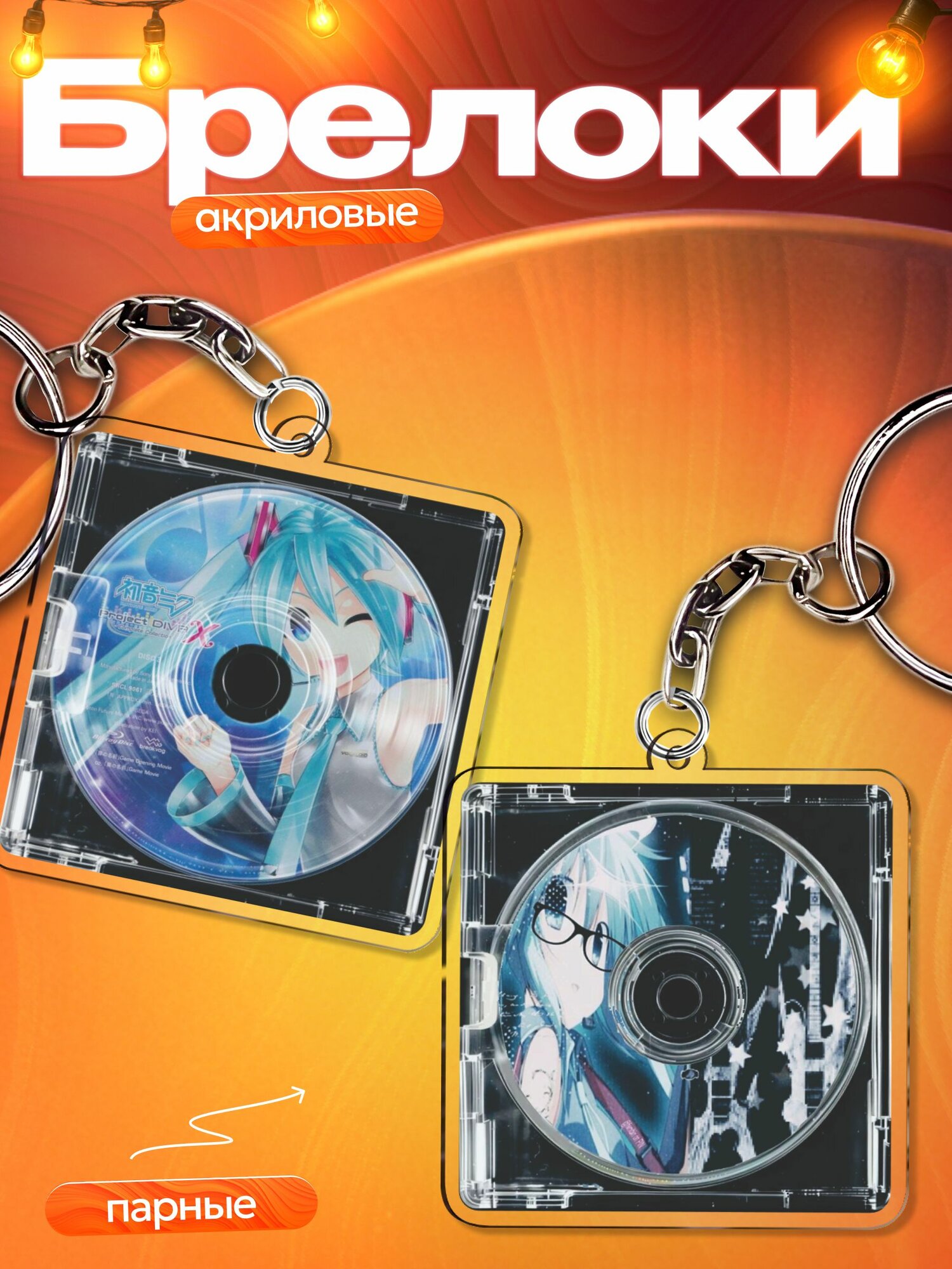 Брелок