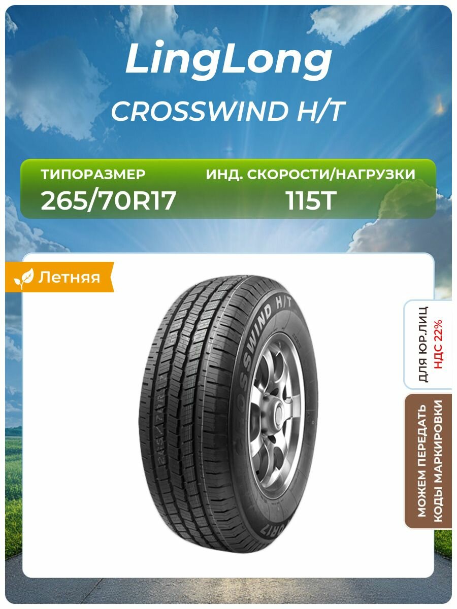 Шина LingLong CROSSWIND H/T