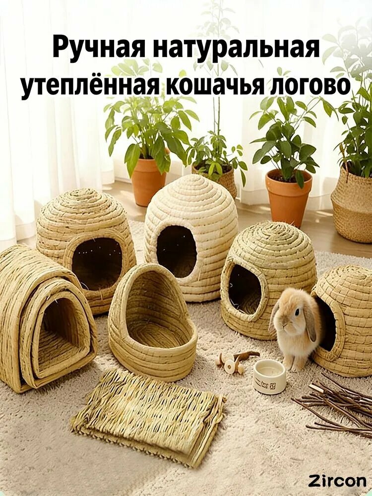 Гнездо для кроликов из натурального сена ручная работа, всесезонное, съедобное