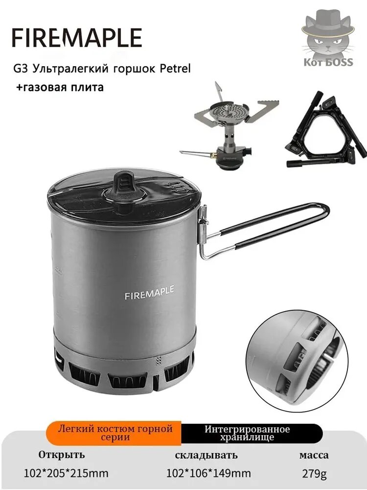 Fire Maple G3 Collector Одиночный горшок + плита