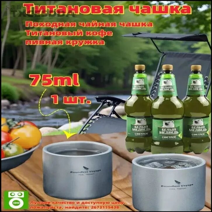 Кружка походная, Титановая чашка, Двухслойная защита от ожогов, Походная чайная чашка, Альпинистский кубок, Титановый кофе, Boundless Voyage стакан с двойными стенками 75мл