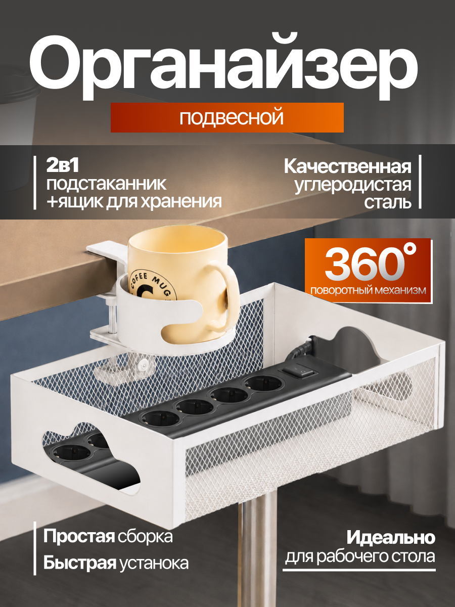 Держатель органайзер поворотный , металл, для проводов, без сверления, 2 крепления с подстаканником