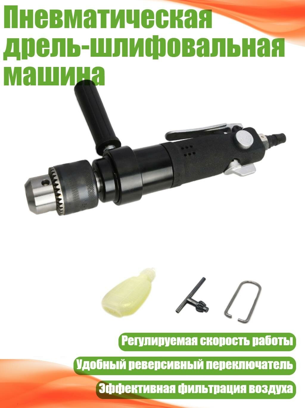 Пневматическая дрель-шлифовальная машина, Низкооборотный ручной патрон