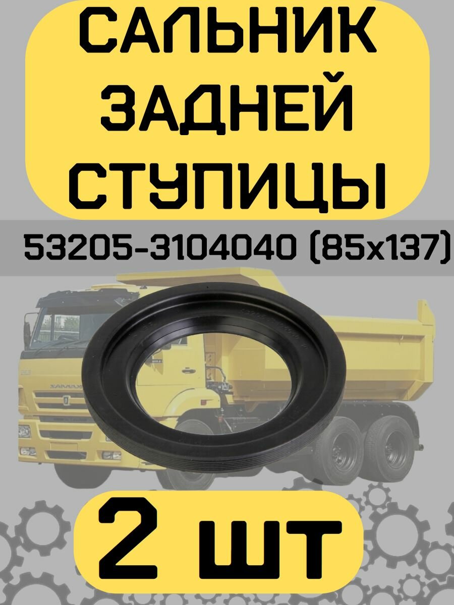 Манжета задней ступицы евро