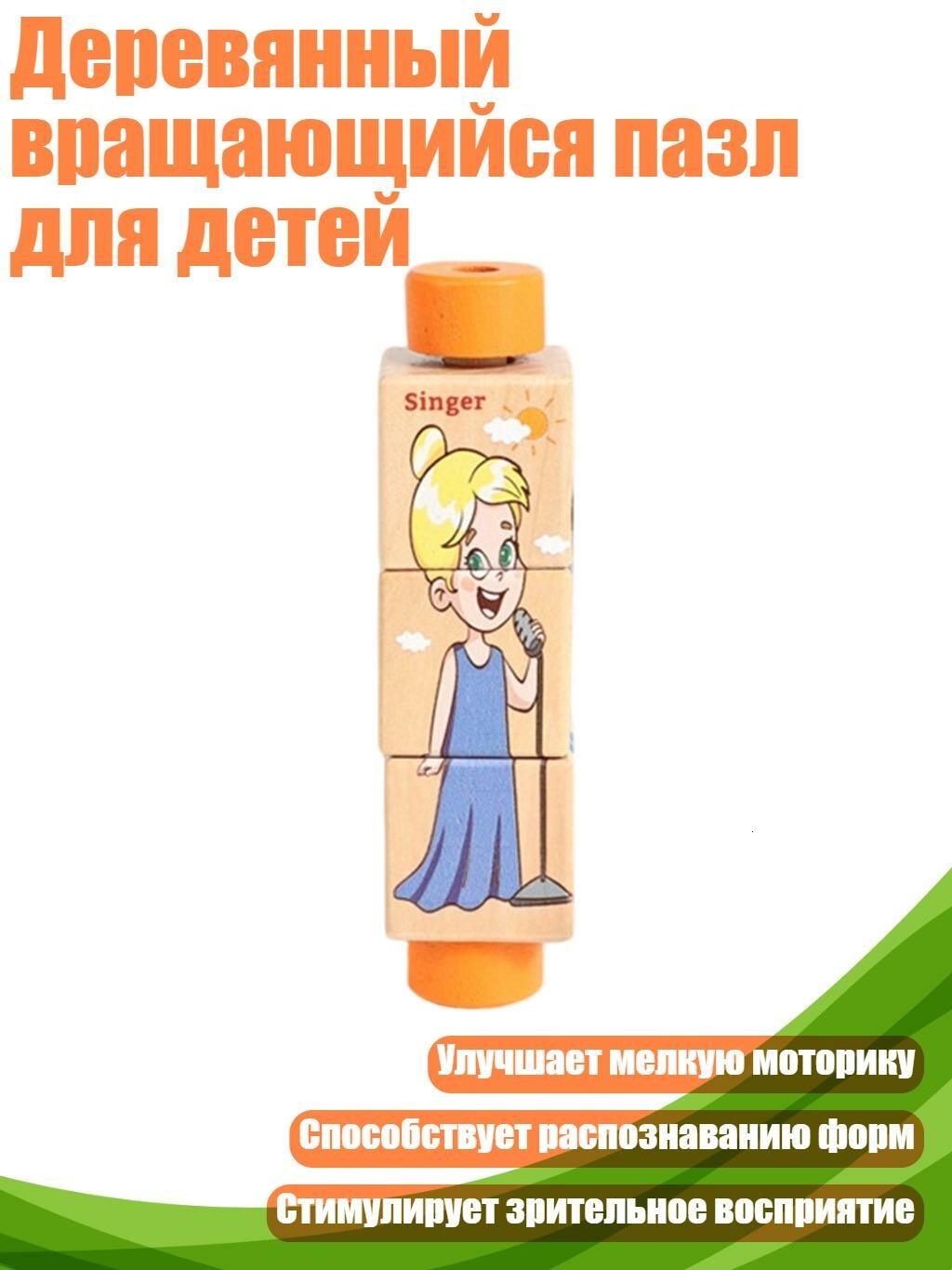Деревянный вращающийся пазл для детей, Тип задания