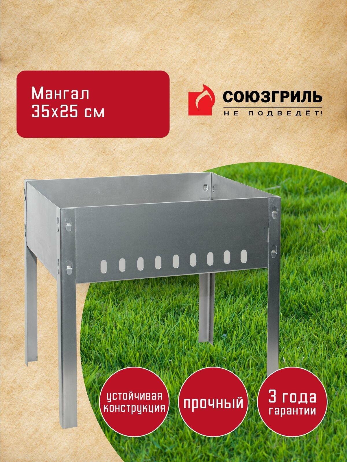 Мангал союзгриль 35*25см