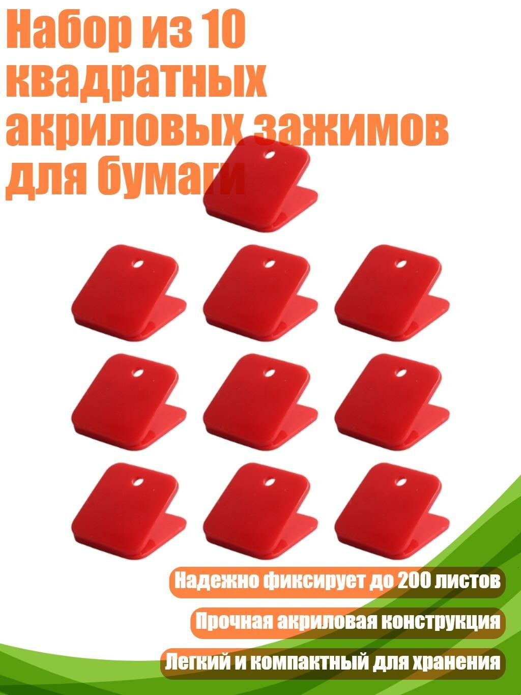 Набор из 10 квадратных акриловых зажимов для бумаги, красный
