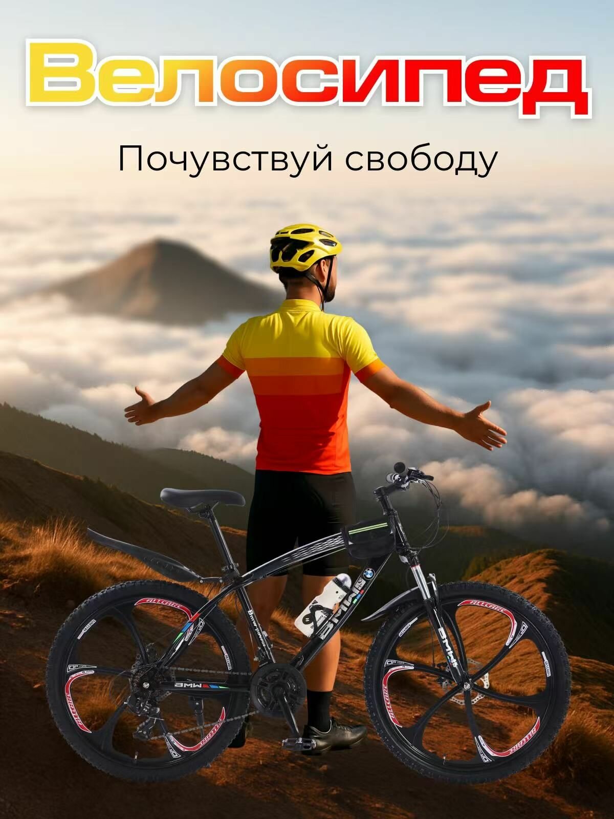 Велосипед Горный, Шоссейный, BMW24S