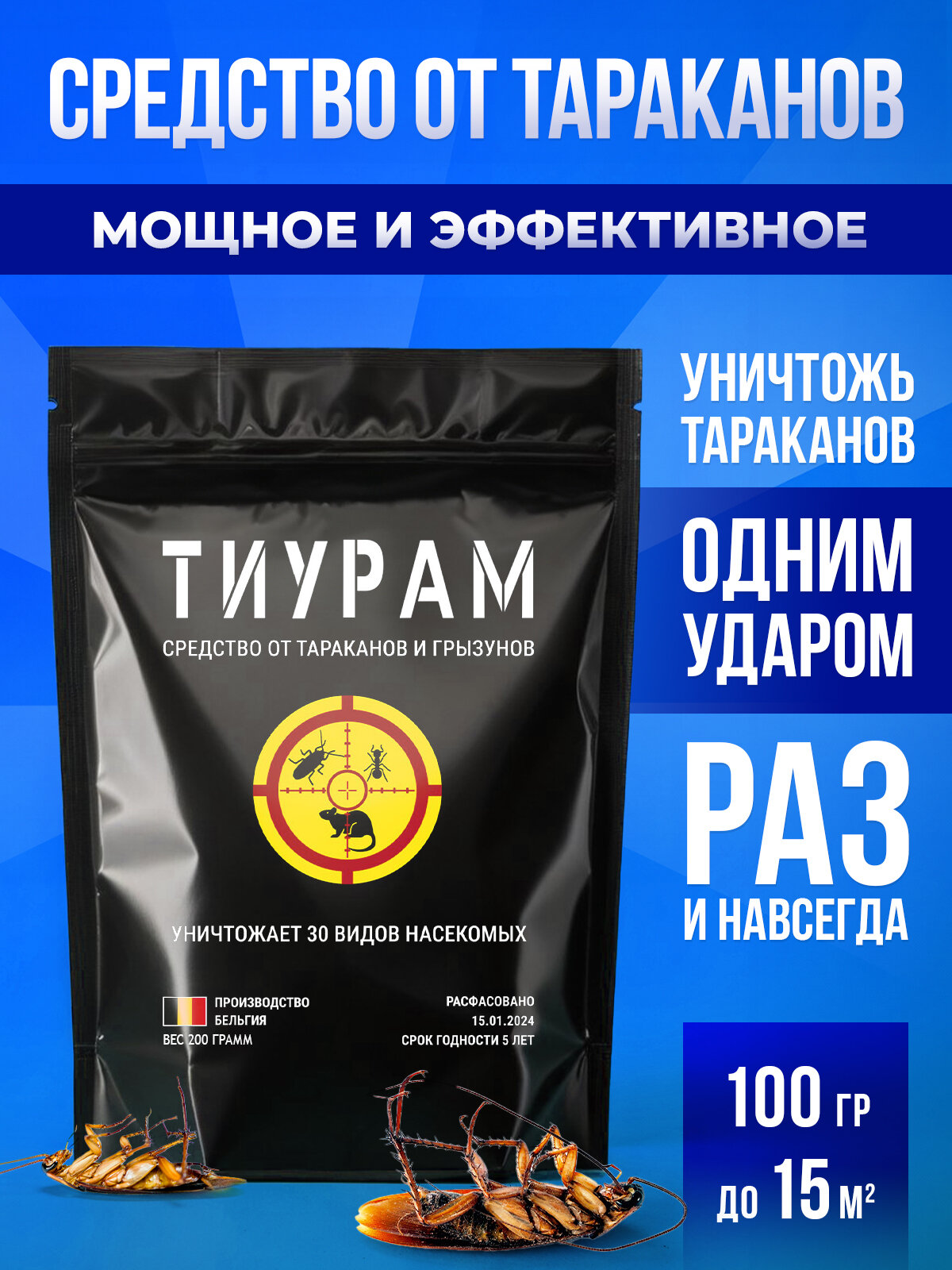 Тиурам "Чистый дом", порошок, для уничтожения насекомых, без запаха, 100 г