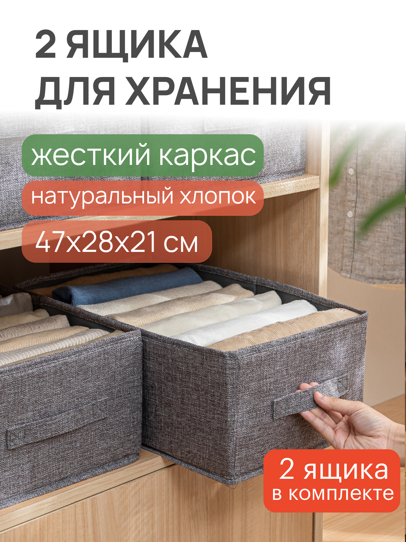Ящик для хранения 2 шт. HolyHome 47x28x21 см, текстиль, водоотталкивающий, серый