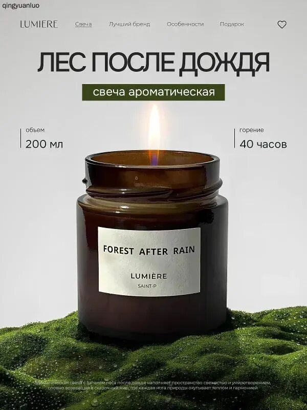 Свеча ароматическая "Лес после дождя", 8 см х 7 см, 1 шт