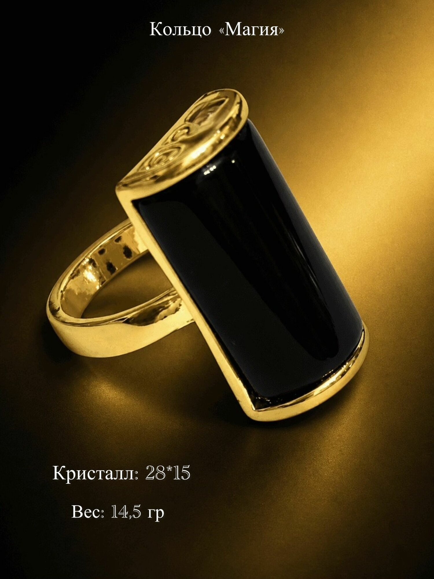Кольцо, кристалл