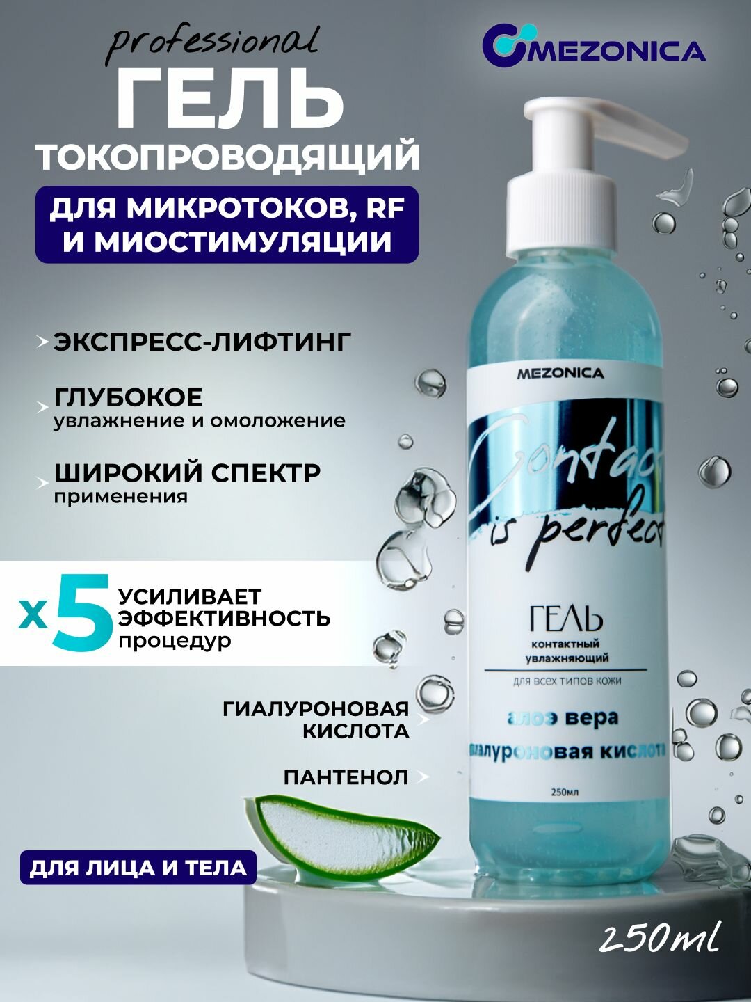 Гель токопроводящий контактный для лица и тела, RF-лифтинг, для микротоков, индиба, Mezonica, 250мл