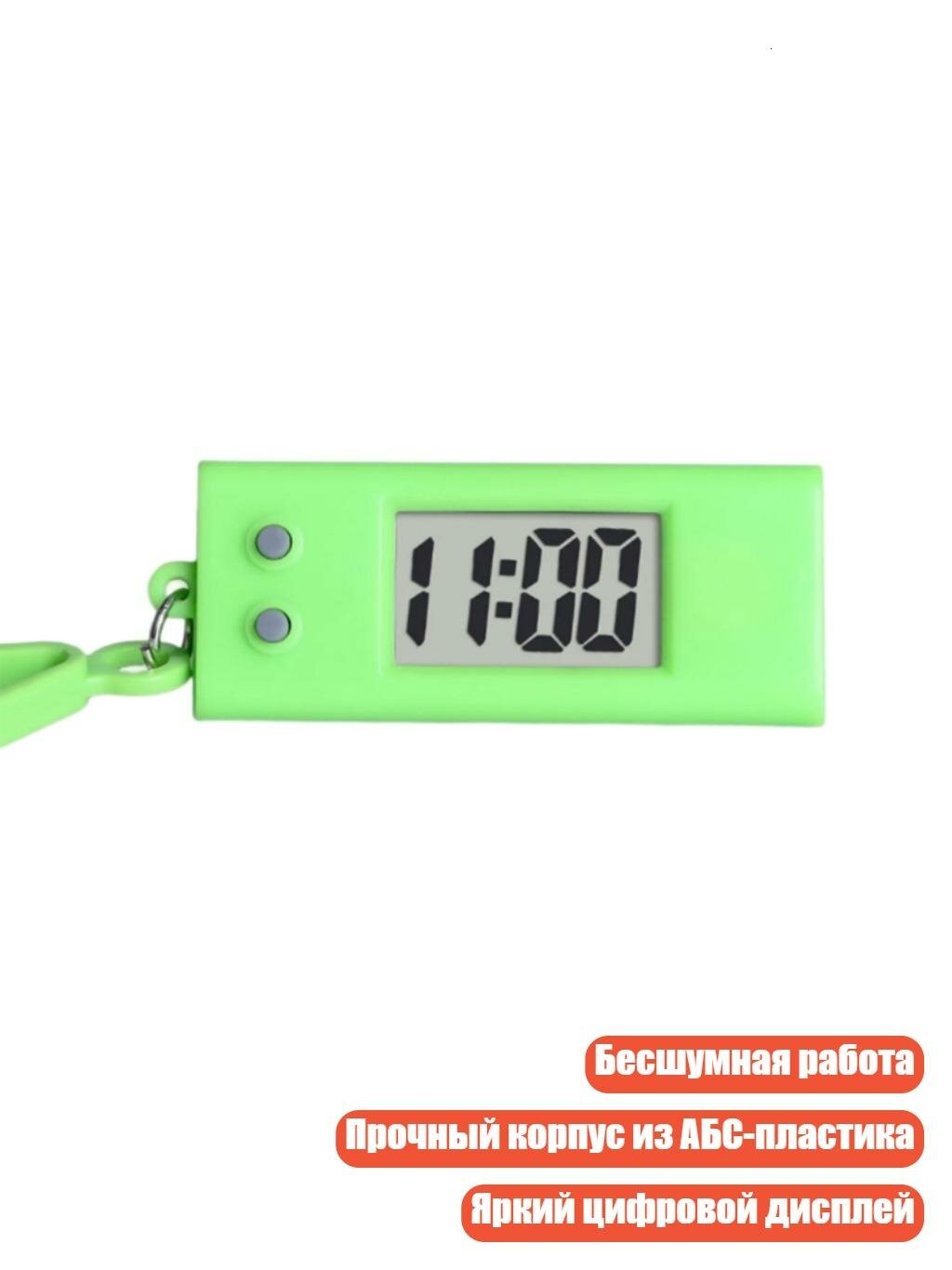 Электронные часы-брелок, Зеленый