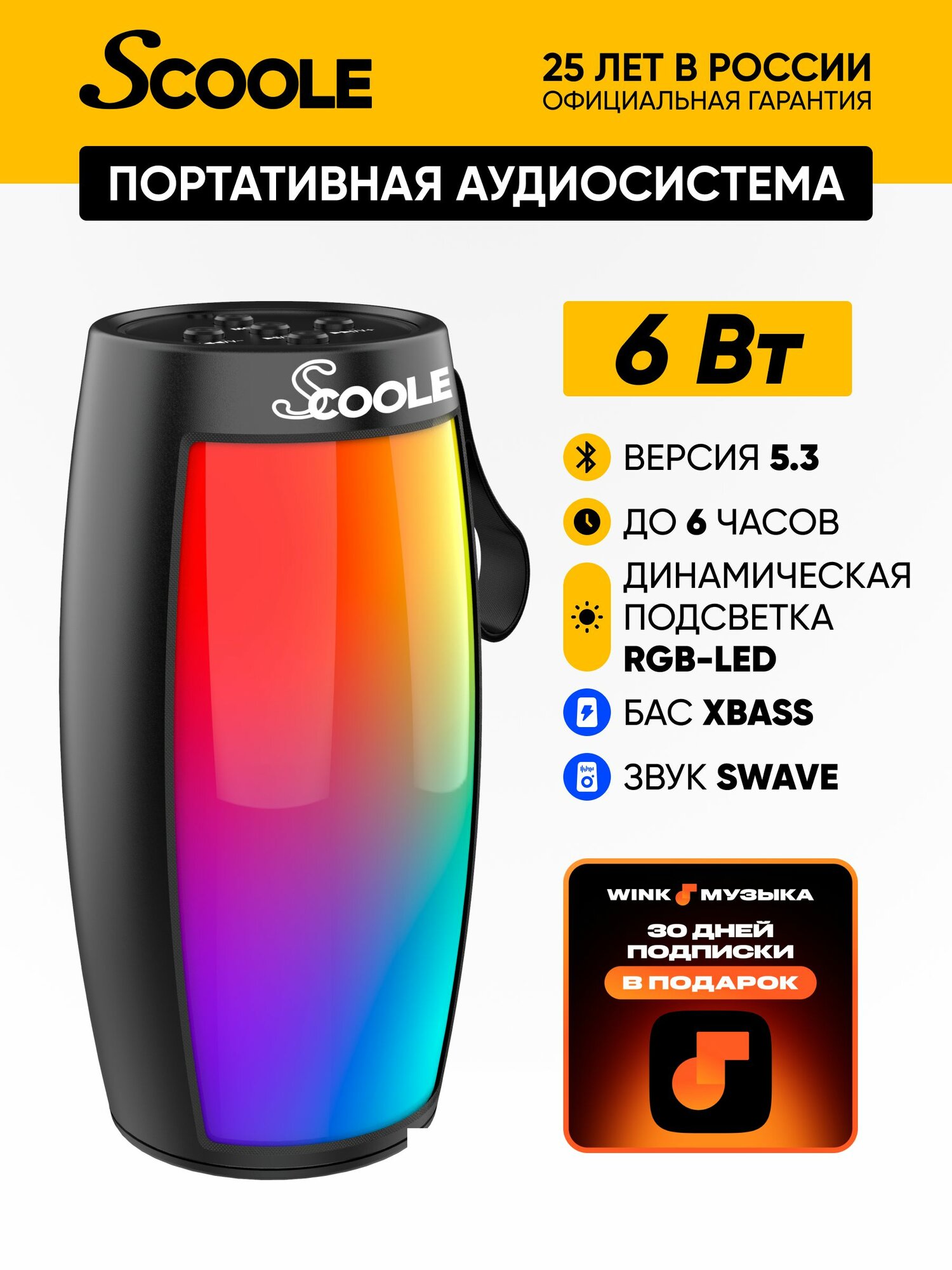 Беспроводная колонка портативная SCOOLE SL-PS5006B Bluetooth TWS 6 ватт акустика скуле блютуз бумбокс
