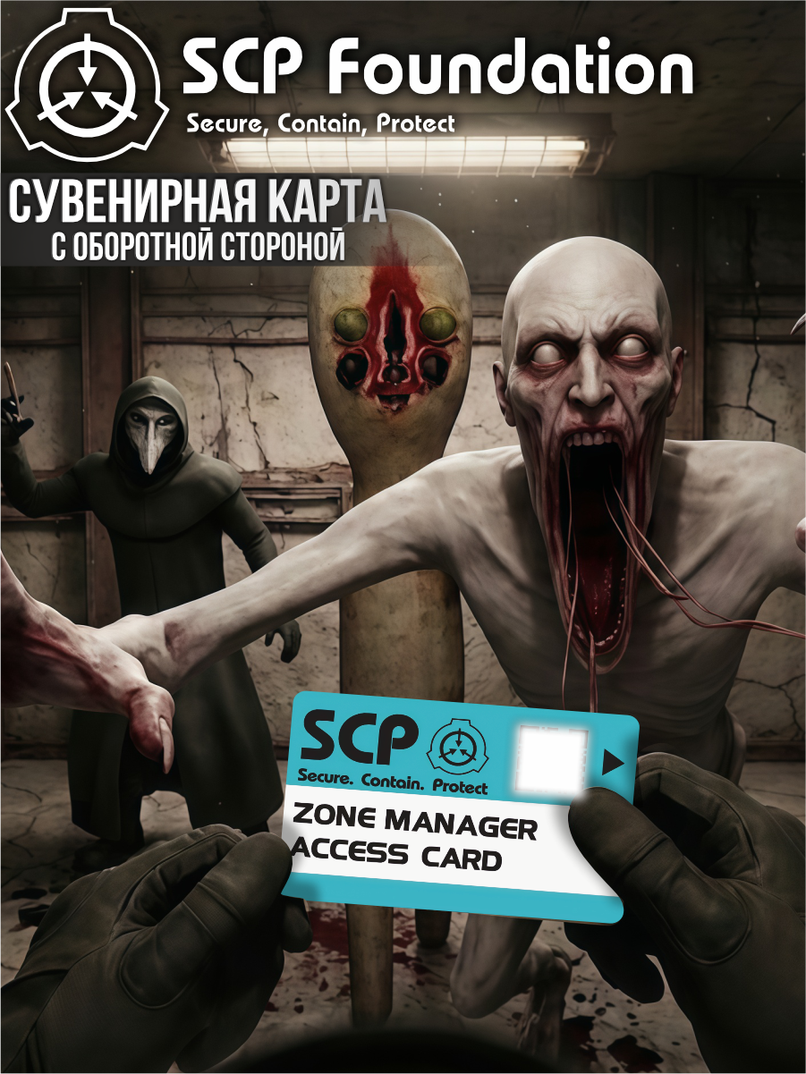 Права водительские шуточные прикол СЦП SCP ключ карта