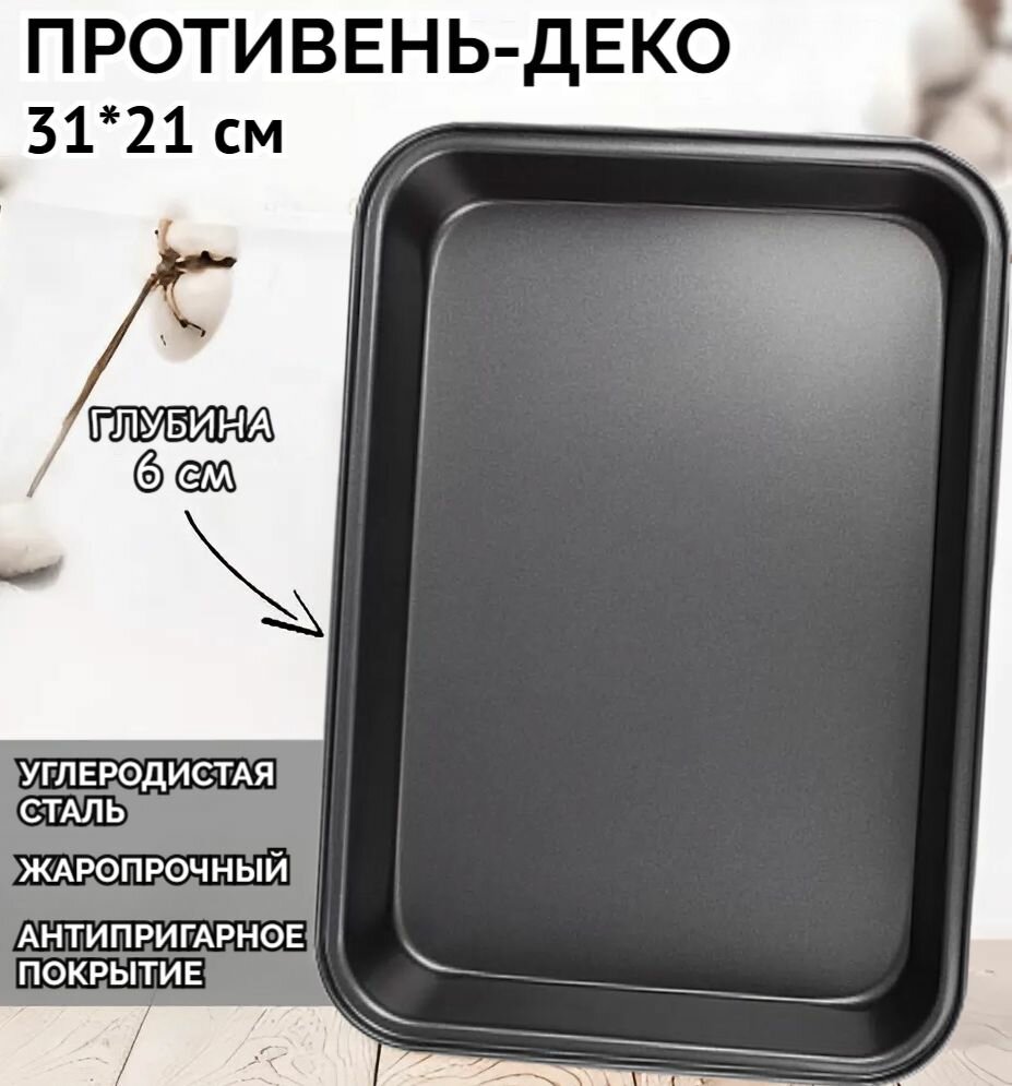 Противень деко (глубокий) для приготовления блюд, прямоугольный/ форма для запекания, углеродистая сталь