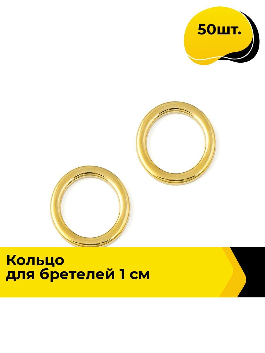 Крючок, застежка, регулятор для бретелей золотистый, 50 шт.