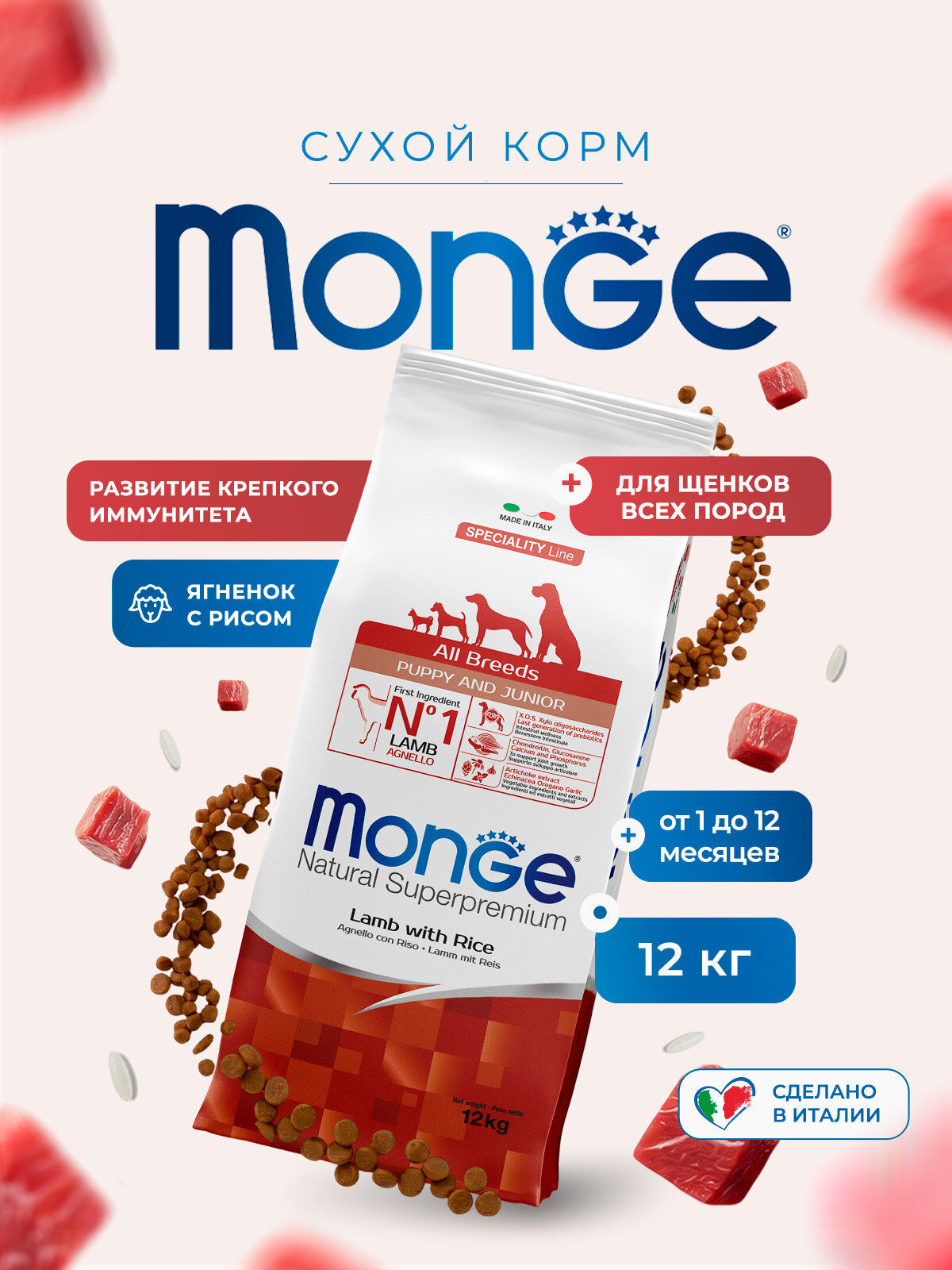 Сухой корм Monge Dog Speciality Line Puppy&Junior для щенков всех пород, из ягненка с рисом 12 кг