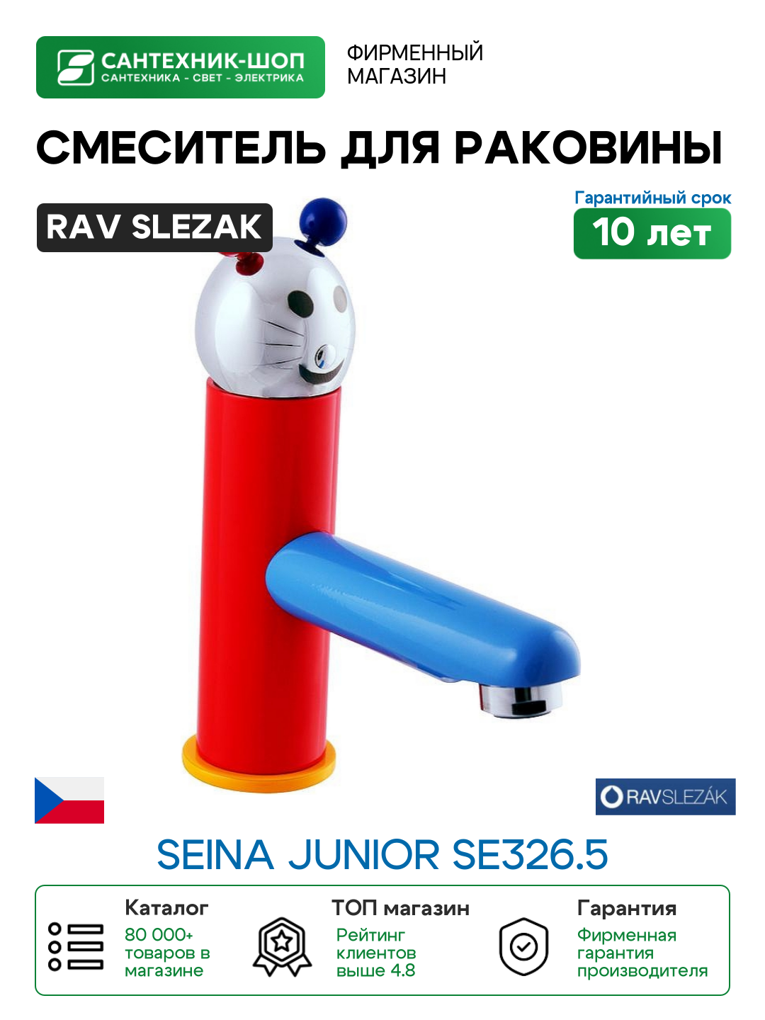 Смеситель для раковины Rav Slezak Seina Junior SE326.5 красный с синим