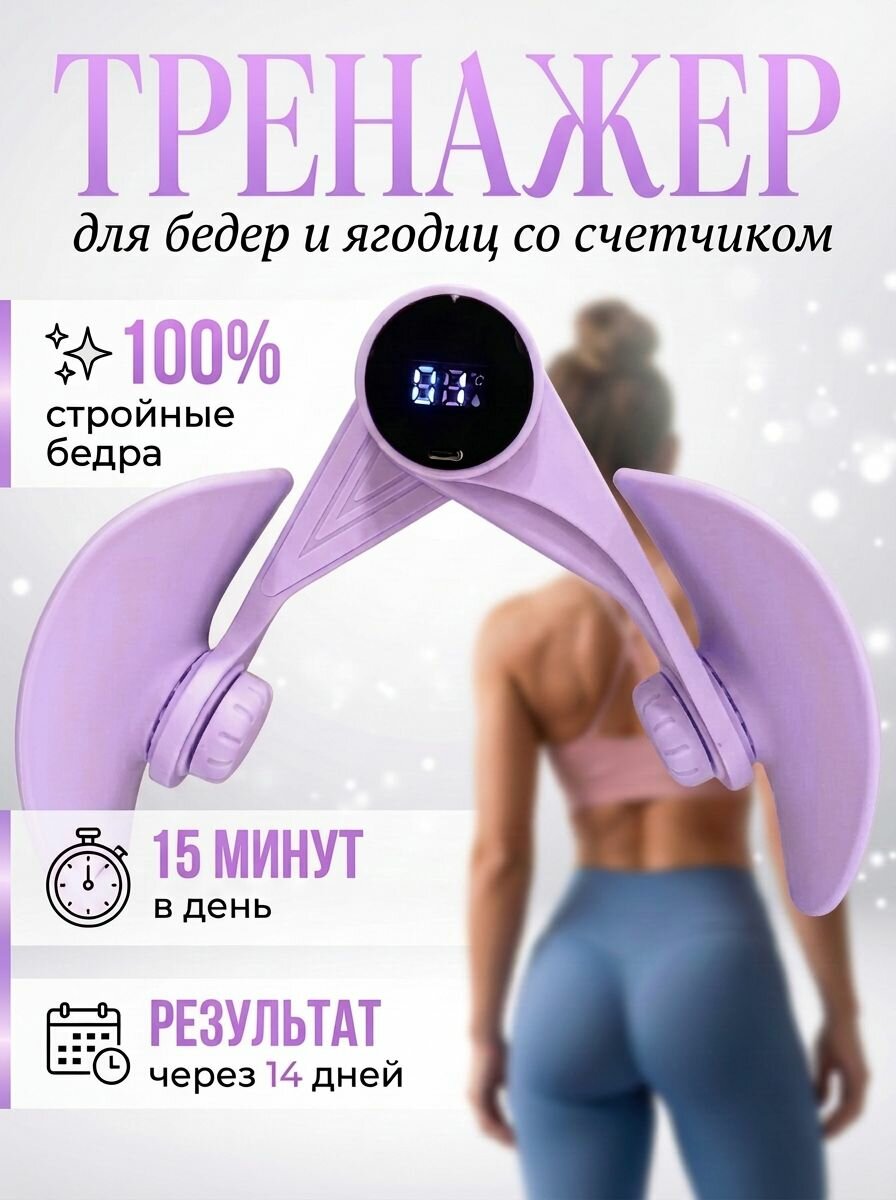 Тренажер для ягодиц и ног, эспандер для бедер со счетчиком