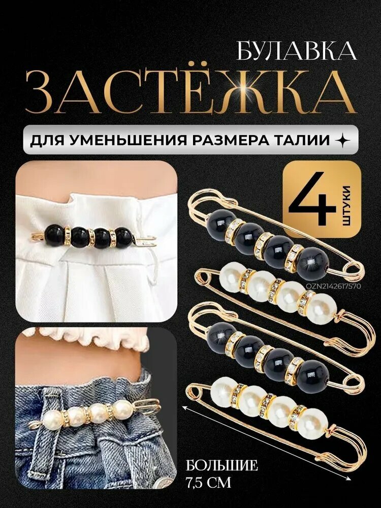 Застежка для одежды