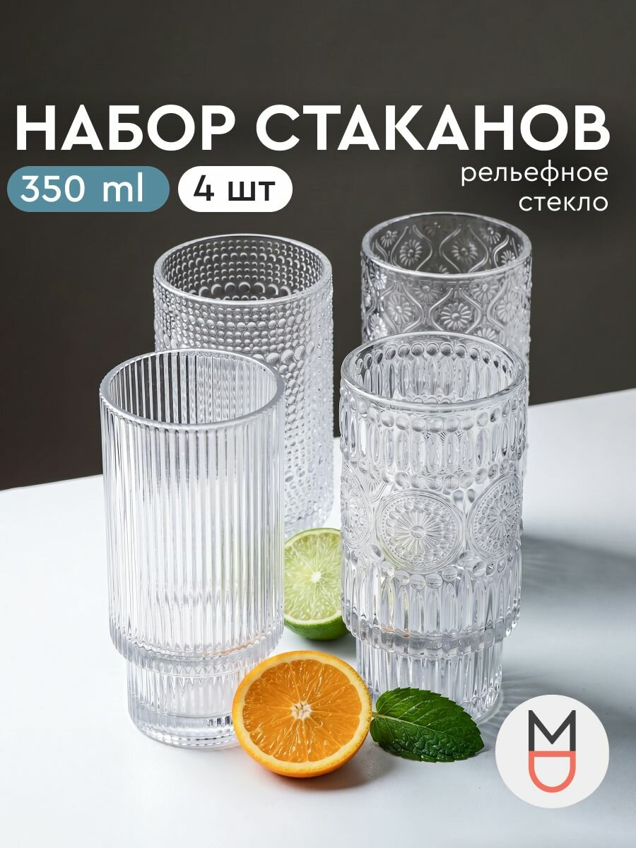 Стаканы стеклянные/ Набор стаканов Mandarin Decor 350 мл 4 шт