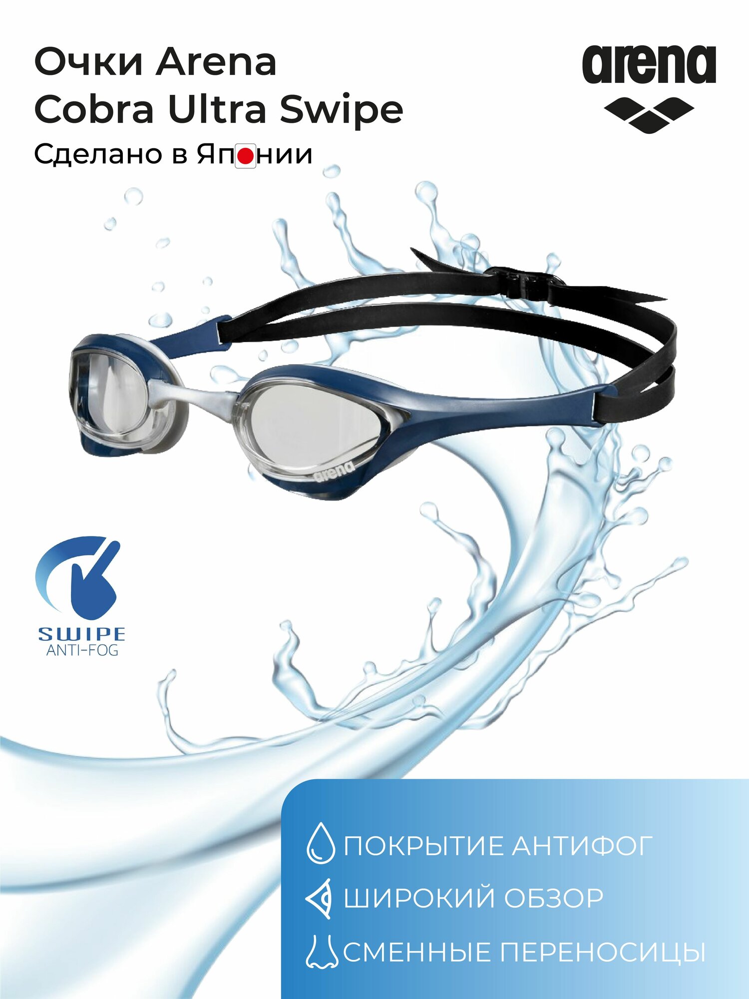 Очки для плавания Arena COBRA ULTRA SWIPE