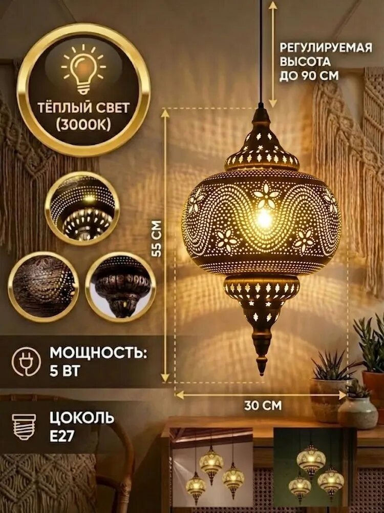 Люстра E27 5 Вт восточный стиль, регулируемая высота до 90 см, металлический плафон, теплый свет