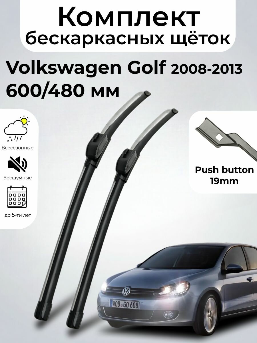 Дворники VW Volkswagen Golf 5K1 (2008 - 2013) бескаркасные, комплект 600-480мм, Кнопка (Push button), SUFIX