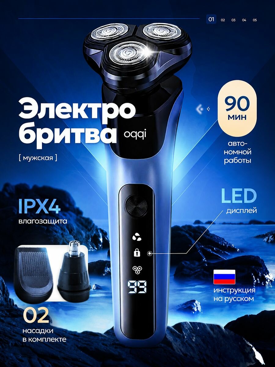 Электробритва мужская Oqqi, бритва для мужчин электрическая