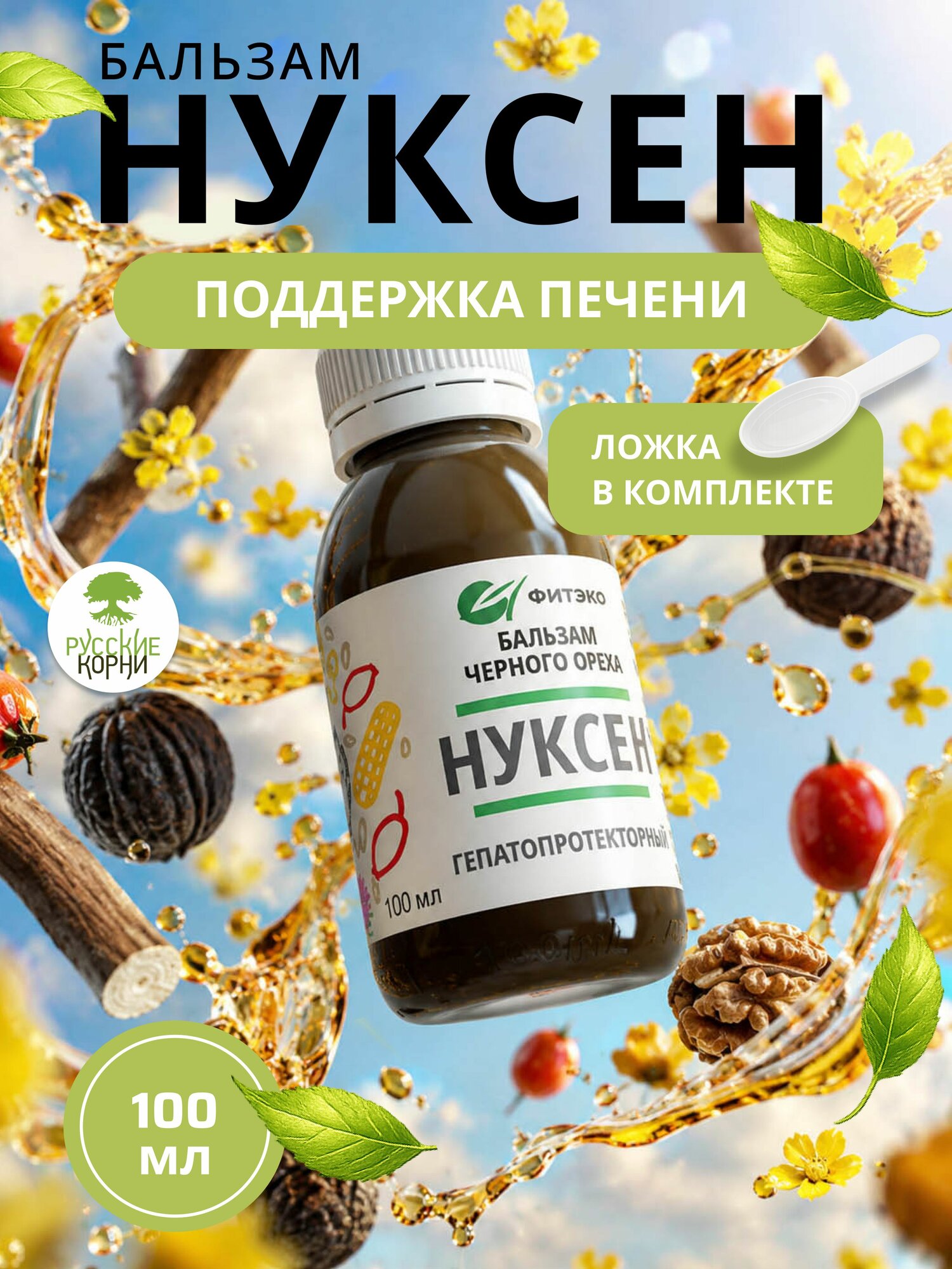 Бальзам Черного Ореха "Нуксен" для поддержки печени 100 мл / Фитэко