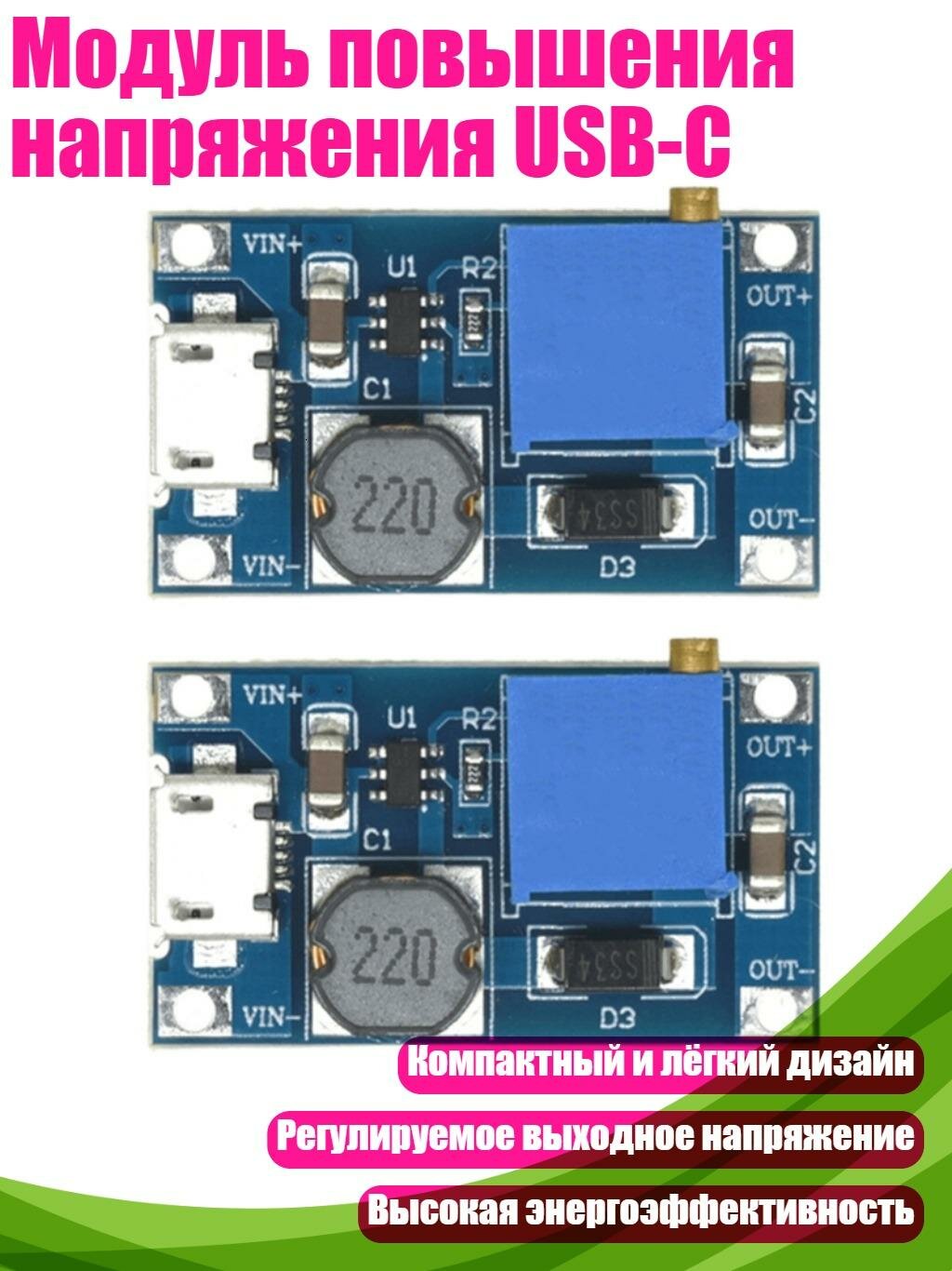 Модуль повышения напряжения USB-C, Микроинтерфейс