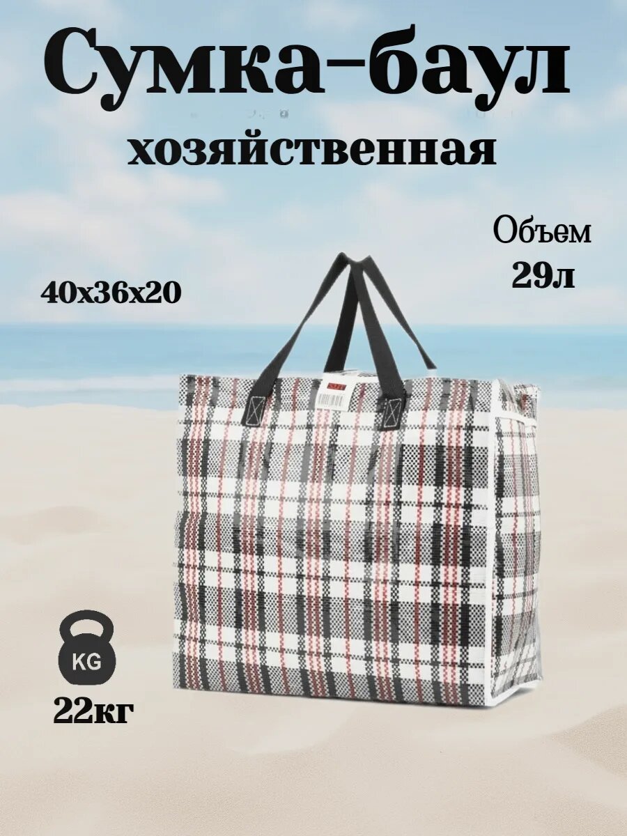 Сумка-баул