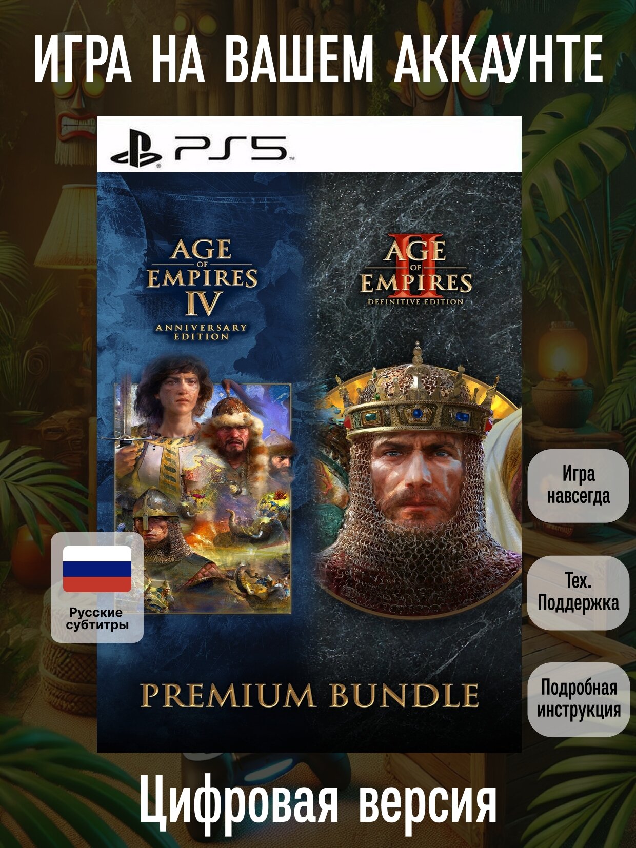 Age of Empires IV: Anniversary Del. Ed. | PlayStation | русские субтитры и интерфейс | Стратегии