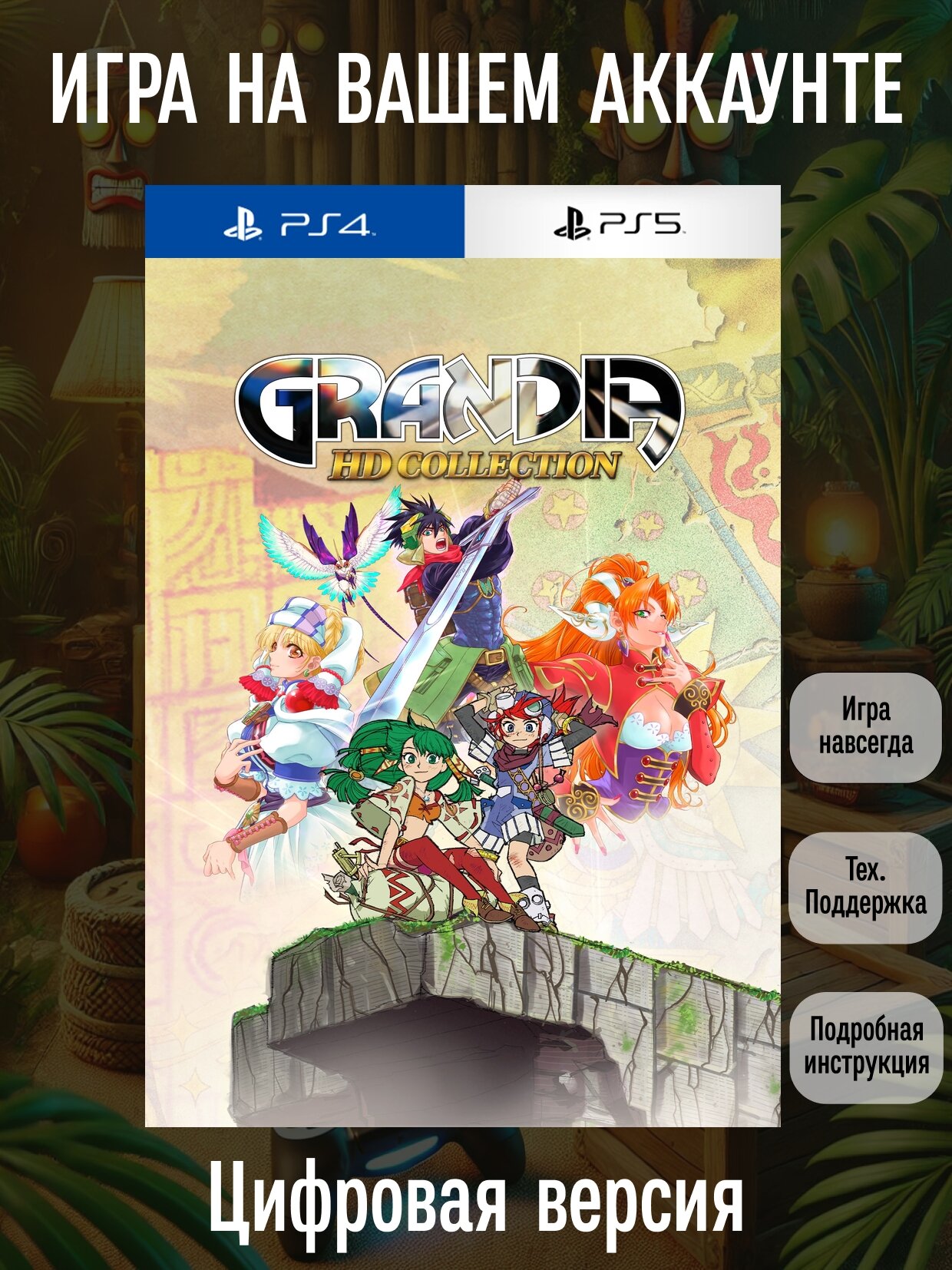 GRANDIA HD Coll. | PlayStation 4/5 | английский язык | Ролевые игры