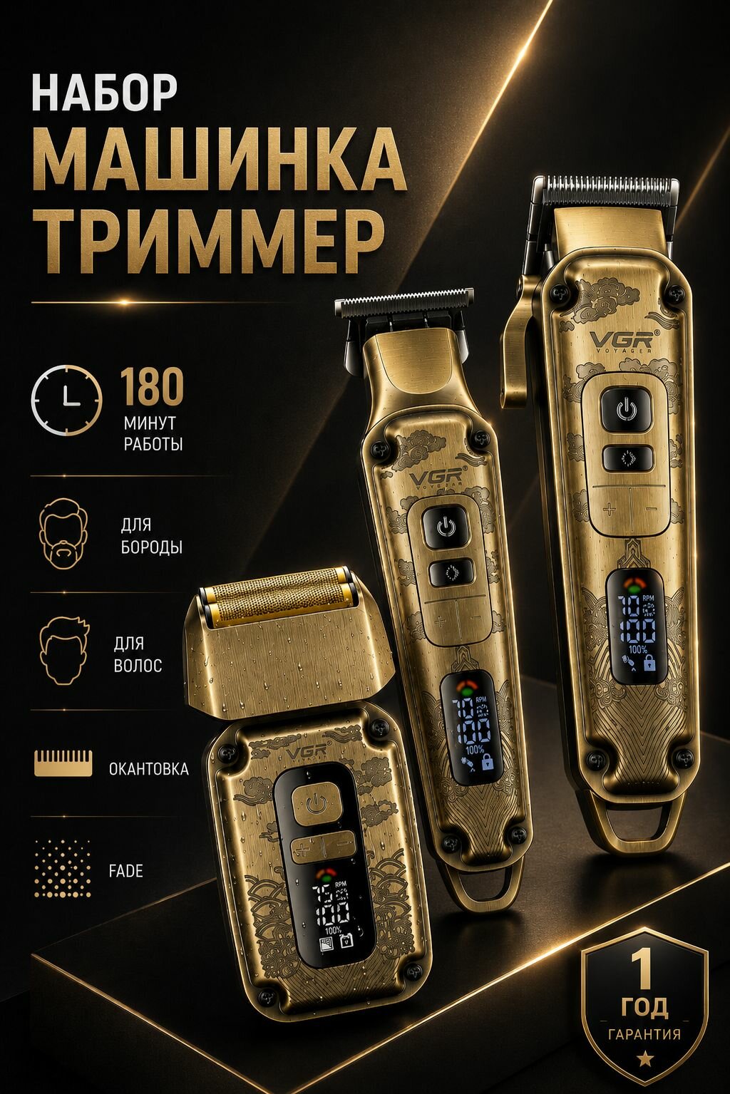 Набор для стрижки волос 3 в 1 / V 642