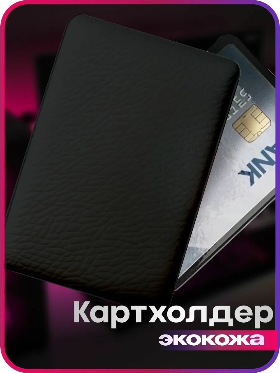 Картхолдер