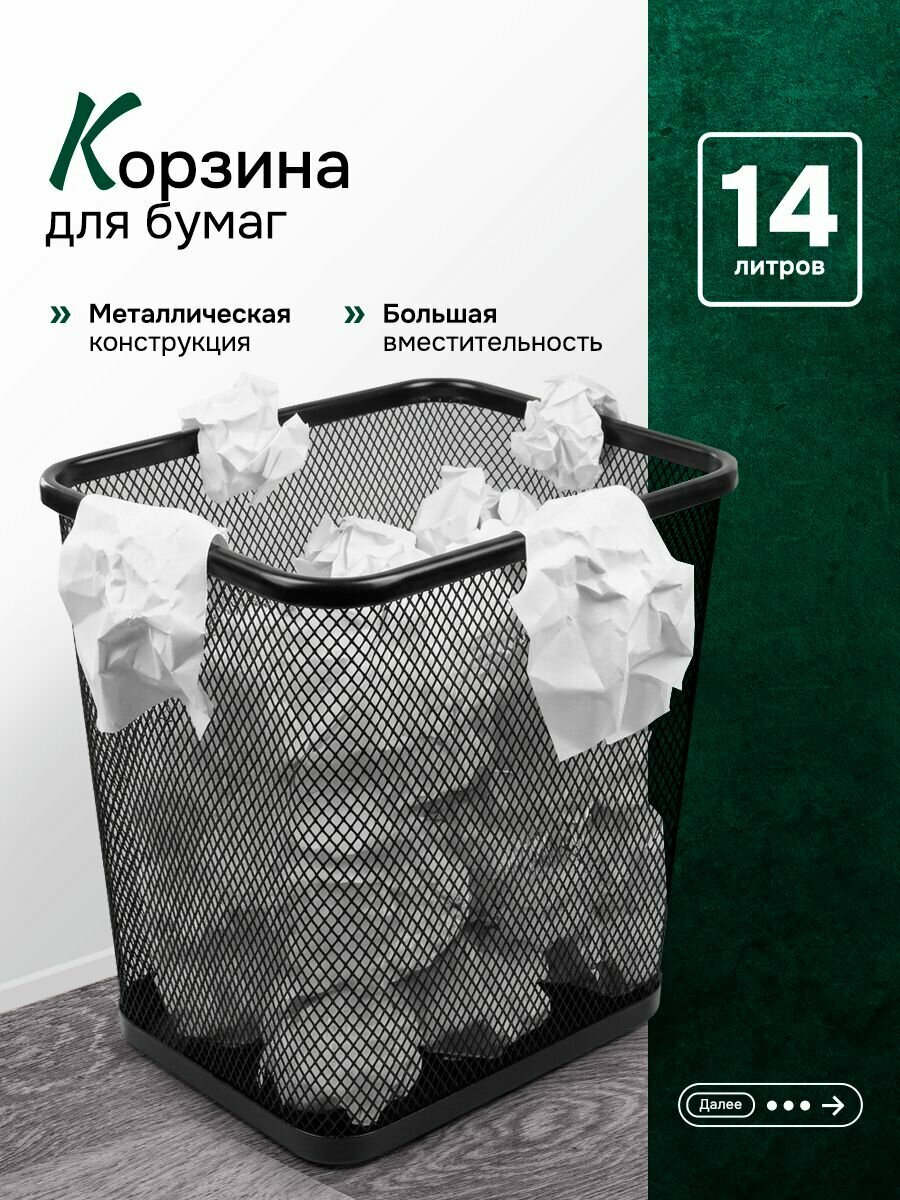 Корзина для бумаг и мусора металлическая, черная